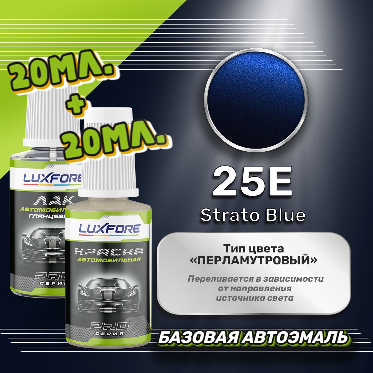 Luxfore подкраска для царапин и сколов Mazda 25E Strato Blue 20 мл ...