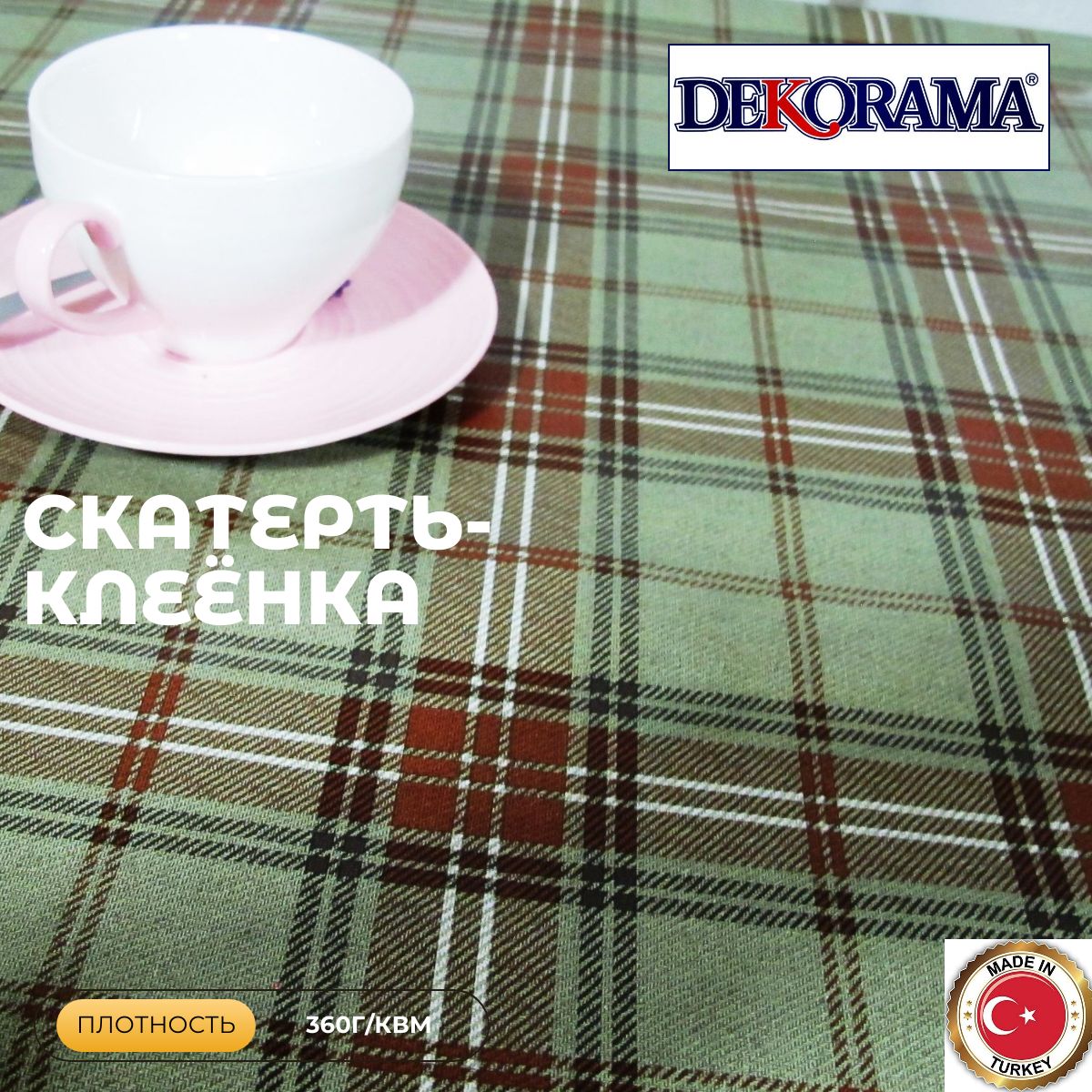 Клеёнка столовая Dekorama купить на OZON по низкой цене (1414264362)