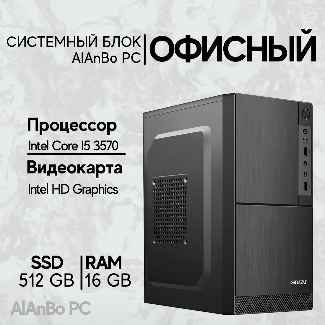 Системный блок AlAnBo (Intel Core i5-3570, RAM 16 ГБ, SSD 480 ГБ, Intel ...
