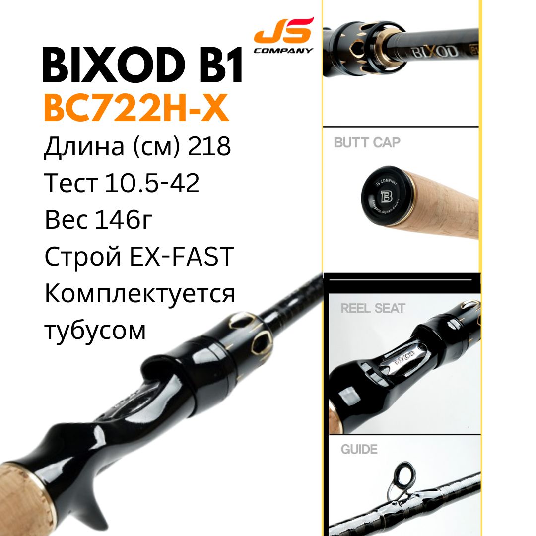 Спиннинг JS COMPANY BIXOD B1 секций 2, от 10,5 гр до 42 купить c ...
