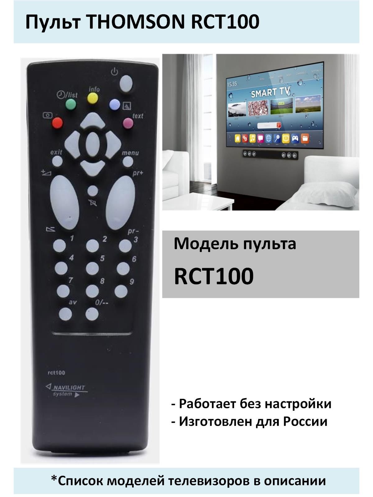 Пульт универсальный для THOMSON RCT100 купить на OZON по низкой цене ...