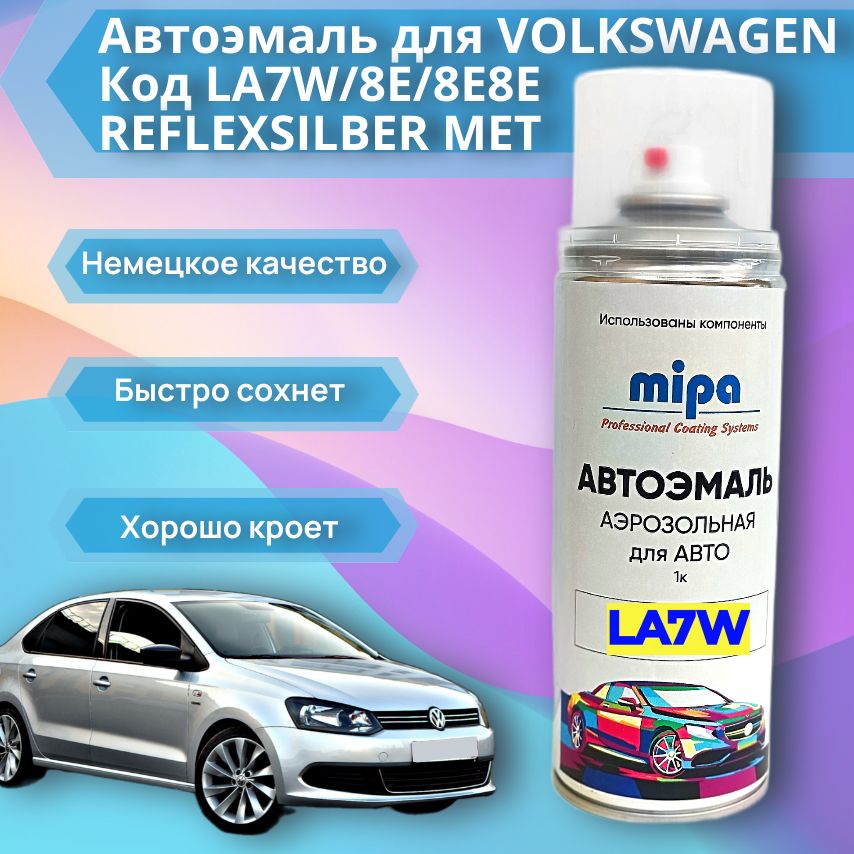 VOLKSWAGEN LA7W,8E,8E8E REFLEXSILBER MET автоэмаль в баллоне 520 мл ...
