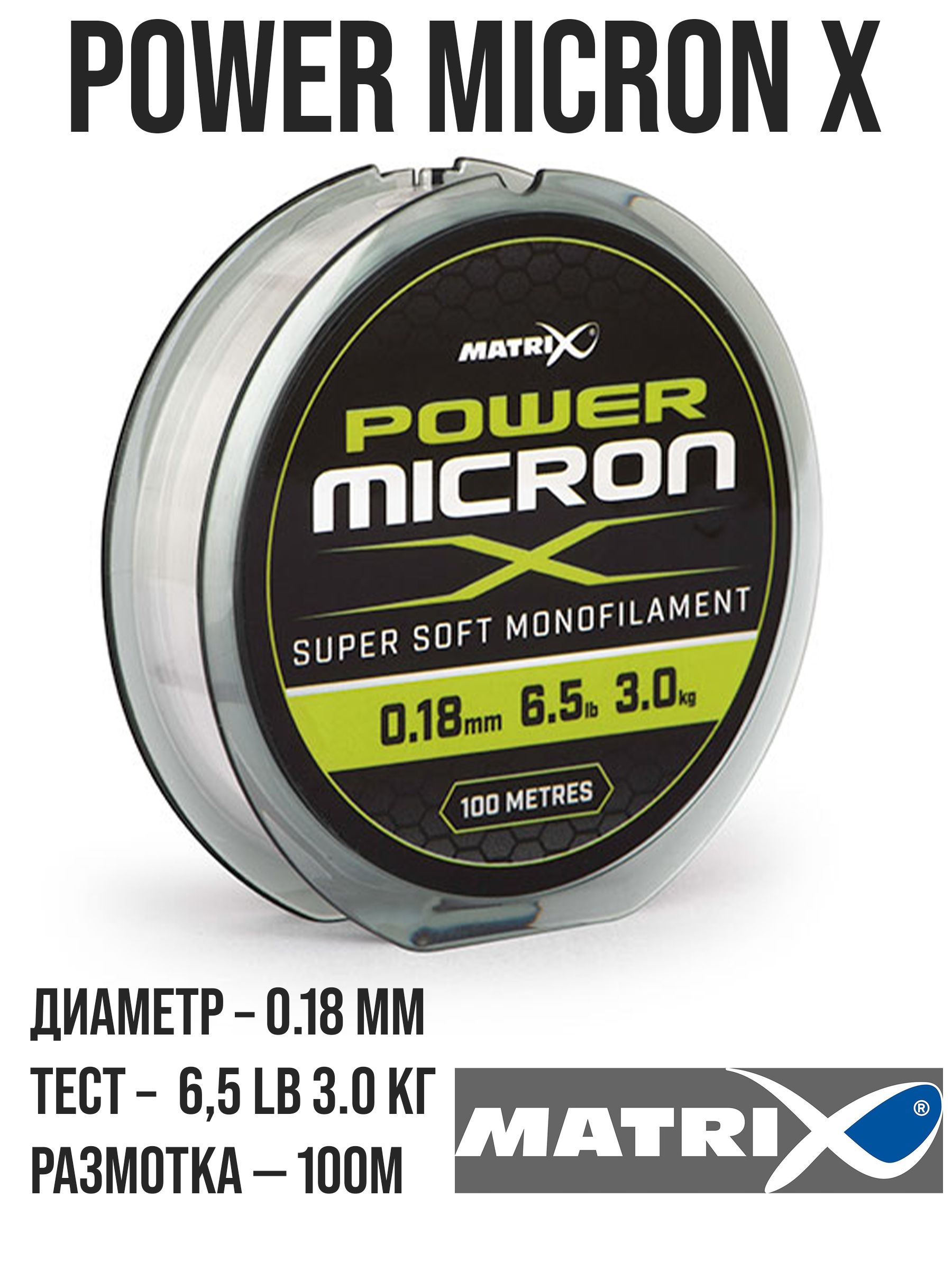 Леска для рыбалки MATRIX Power Micron, 1 шт. по 100 м купить c ...