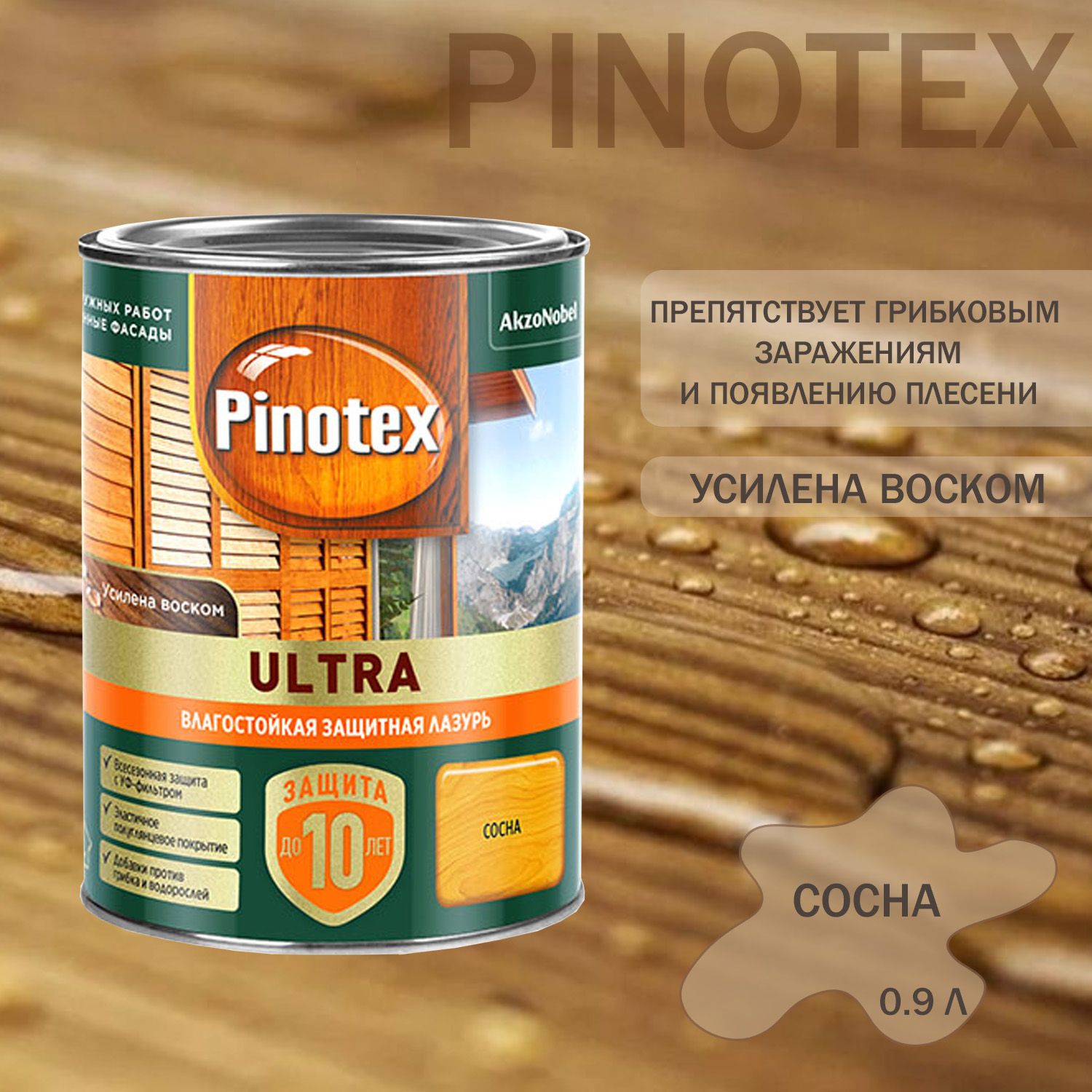Пропитка декоративная для защиты древесины Omnitex by Pinotex Ultra AWB ...