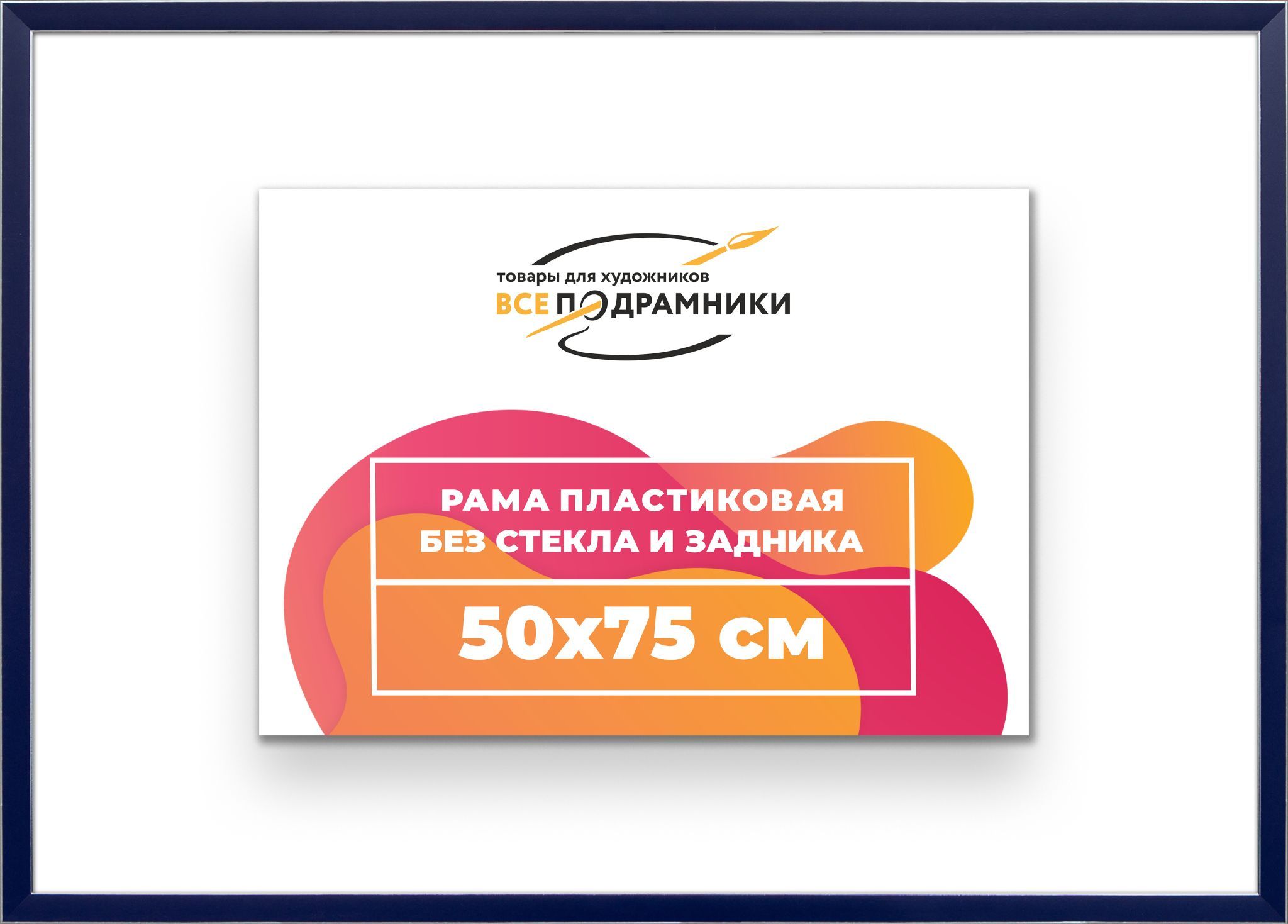 Рама багетная 50x75 для картин на холсте, пластиковая, без стекла и ...