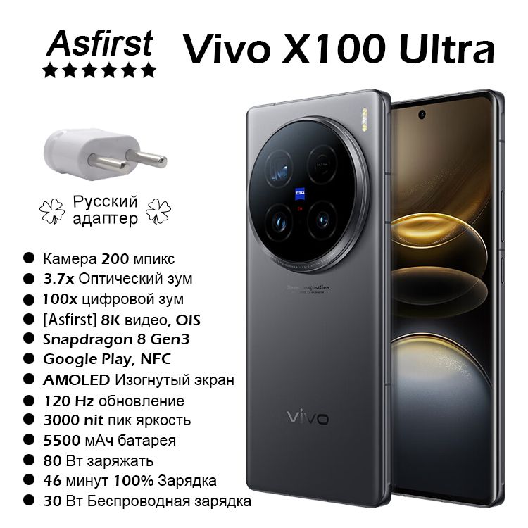 Смартфон vivo X100 Ultra,200 мпикс камера,100x цифровой зум,8K Видео ...