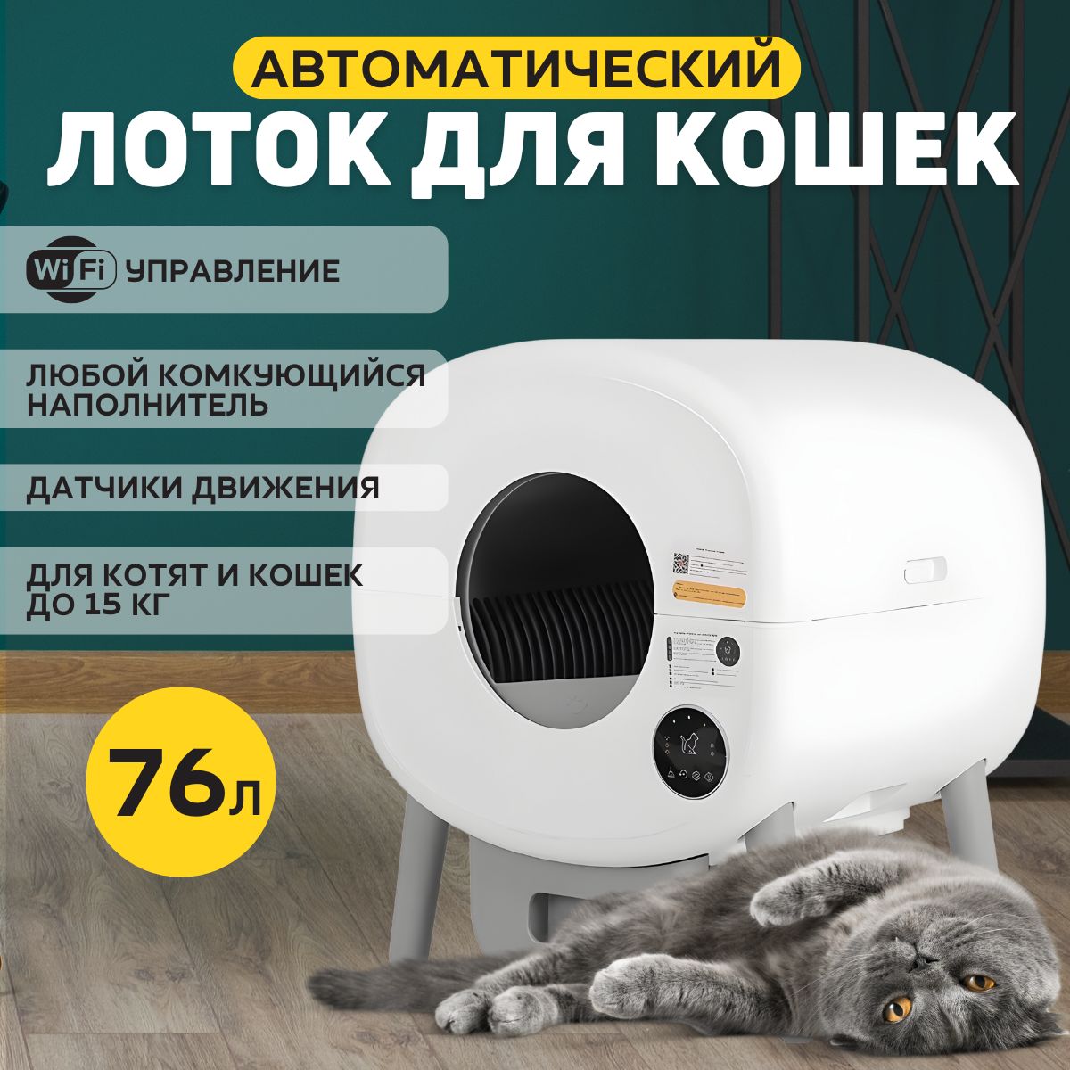 Кошачий туалет автоматический самоочищающийся лоток с WI-FI CATBOX NEO ...