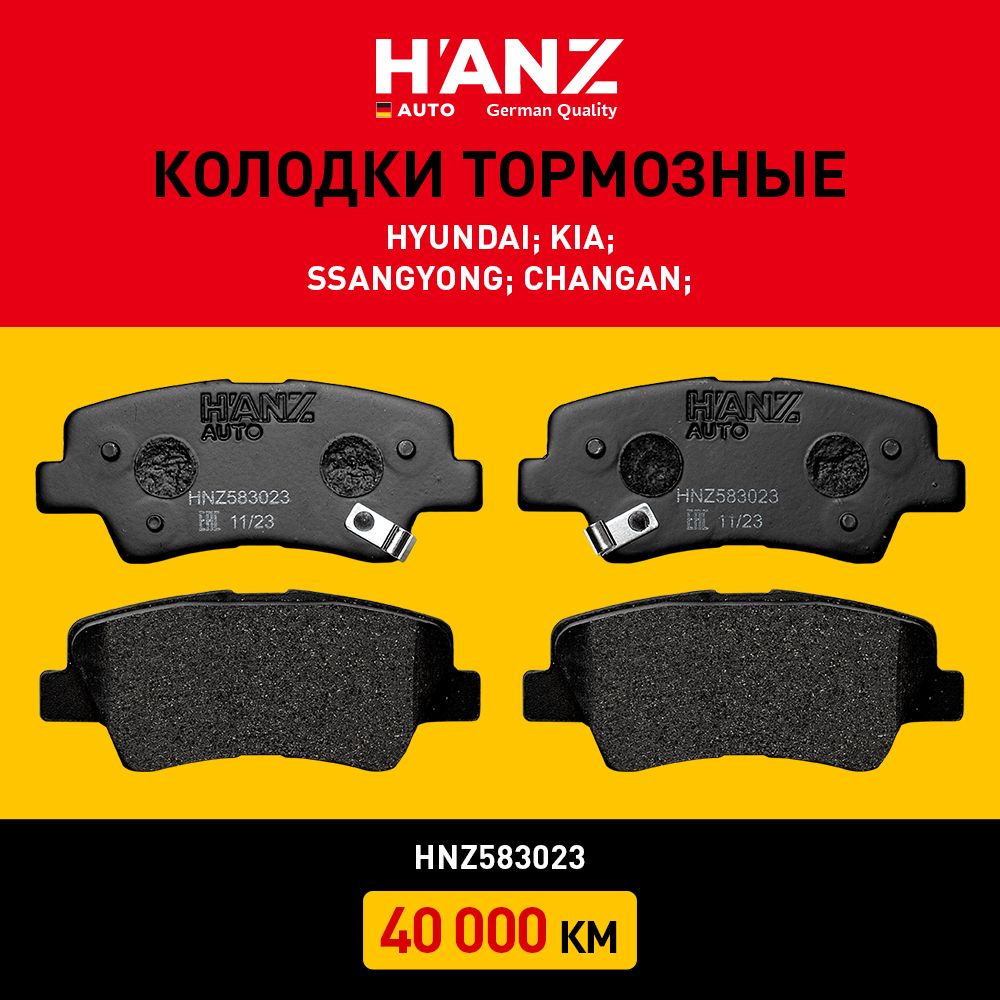 Колодки тормозные задние дисковые, для Hyundai Kia Ssangyong Changan, H ...