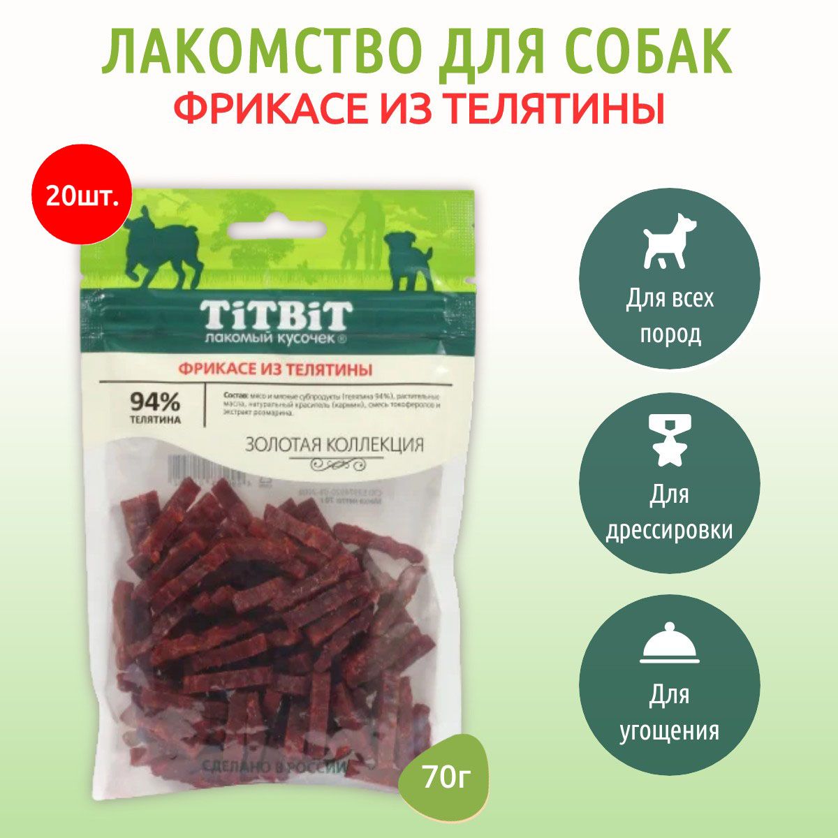 Фрикасе из телятины TiTBiT 1400 г (20 упаковок по 70 грамм) Золотая ...
