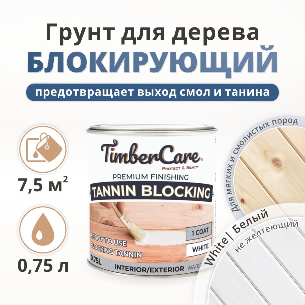 Грунт по дерева для блокировки пятин выхода смол и танина TimberCare ...