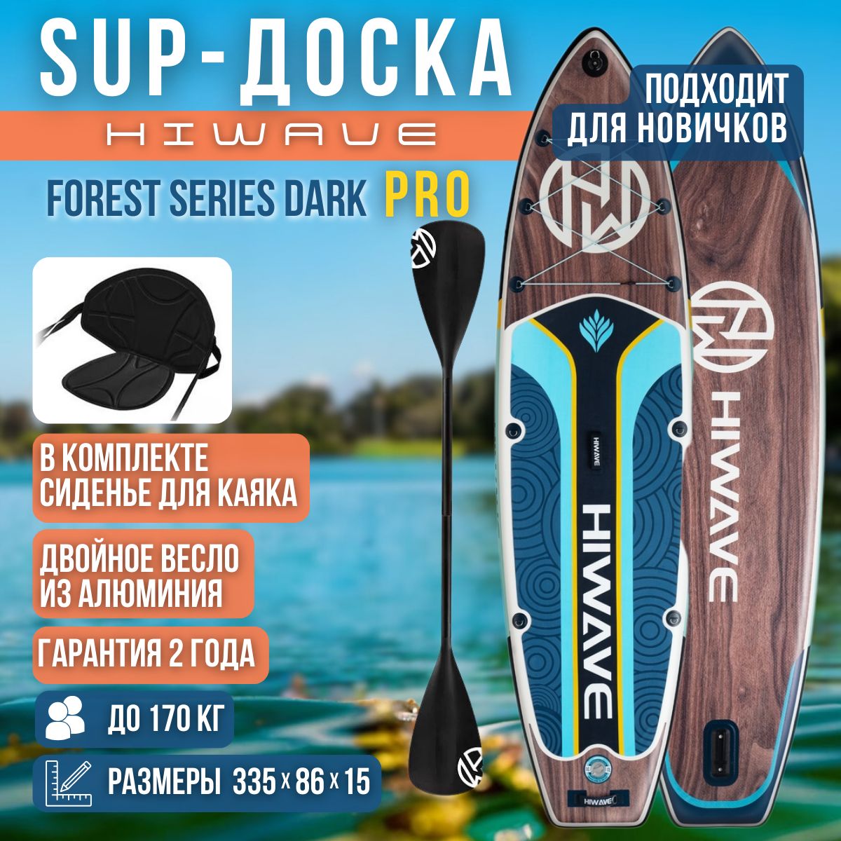 Надувная двухслойная SUP-доска HIWAVE FOREST DARK PRO 11" 335*86*15 см ...