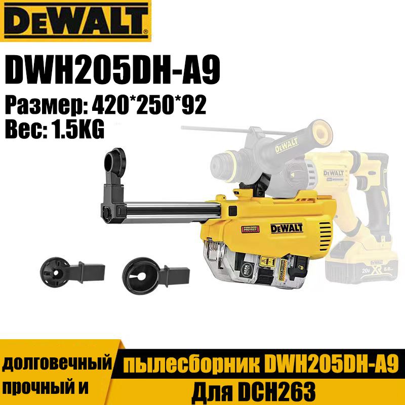 Пылесборник DeWalt DWH205DH-A9 - для DCH263 купить на OZON по низкой ...