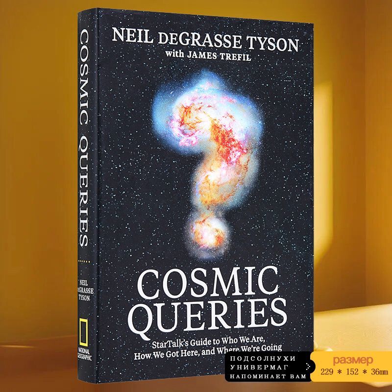 Cosmic Queries Neil D Tyson James Trefil купить на OZON по низкой цене ...