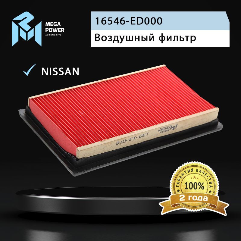Фильтр воздушный для а/м NISSAN НИСАН Note Ноут, Qashqai Кашкай,Tiida ...