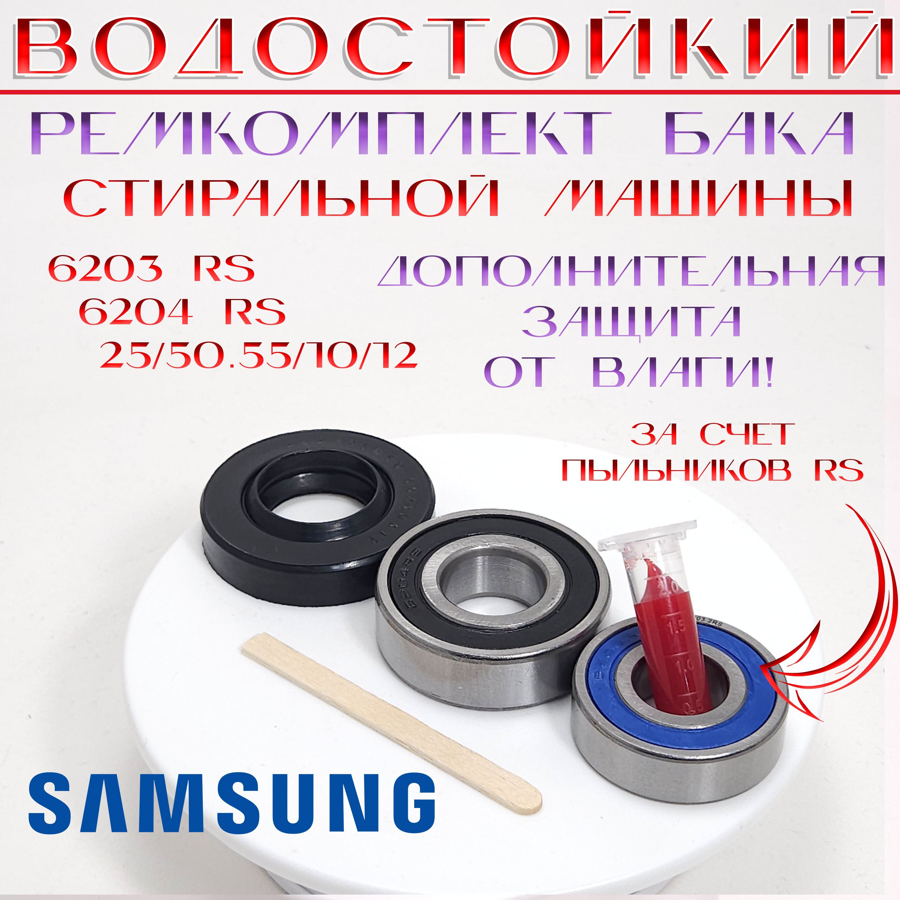 Ремкомплект бака стиральной машины Samsung WF0400N2N купить на OZON по ...