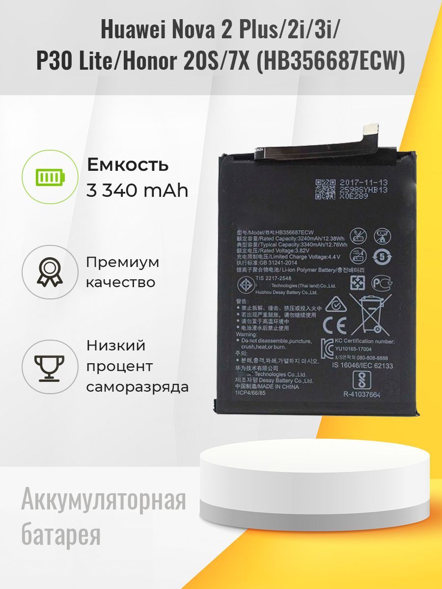 Аккумуляторная батарея для Huawei HB356687ECW (Nova 2 Plus/2i/3i/P30 ...