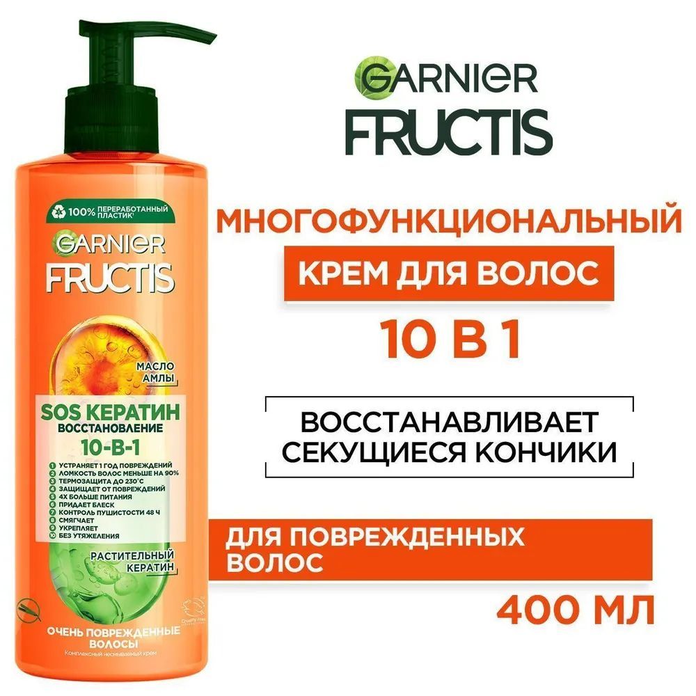 Garnier Fructis SOS Спасатель волос 10 в 1 Фруктис несмываемый крем ...