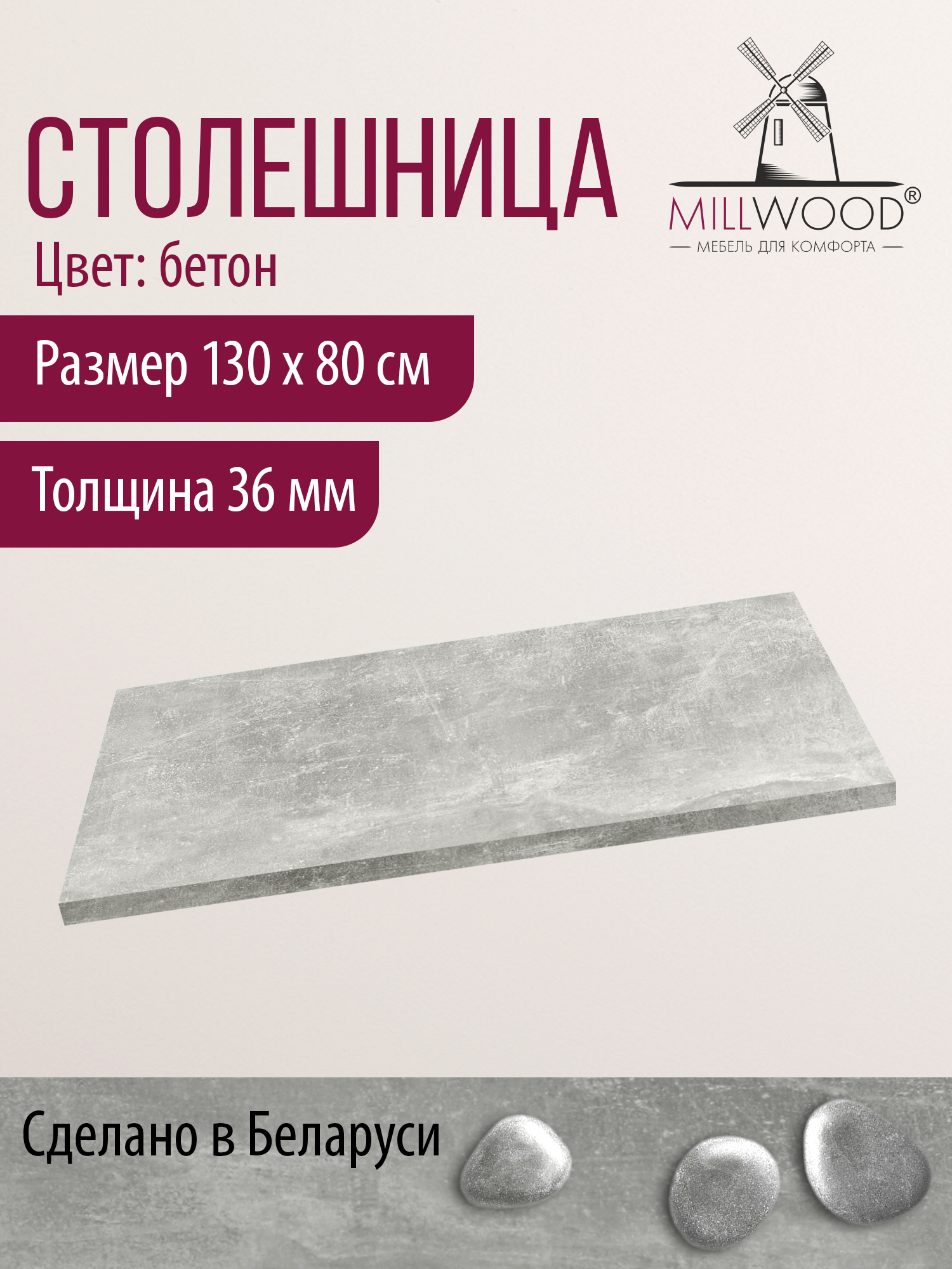 Столешница 1300х800х36 мм для кухонного, письменного или компьютерного ...