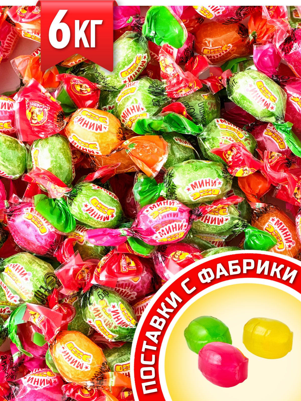 Конфеты Мини ДЖО, с леденцовой карамелью, шипучка с кислинкой ТМ ...