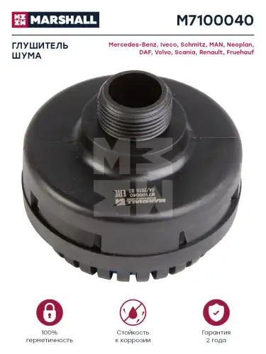 Глушитель шума m22x1.5. 69x45/56.5. 69db/11bar omn mb, schmitz, daf ...