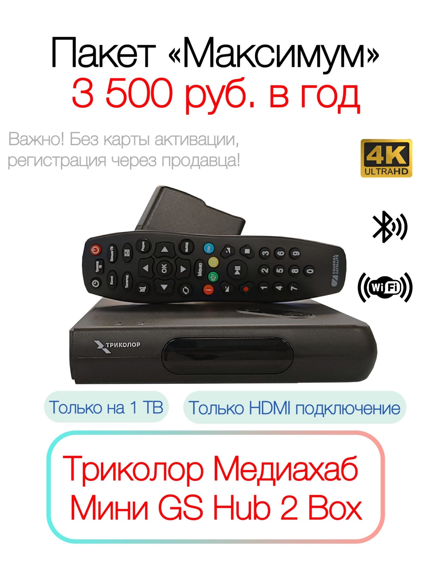 Характеристики Спутниковый ресивер Триколор Медиахаб Мини GS Hub 2 Box ...
