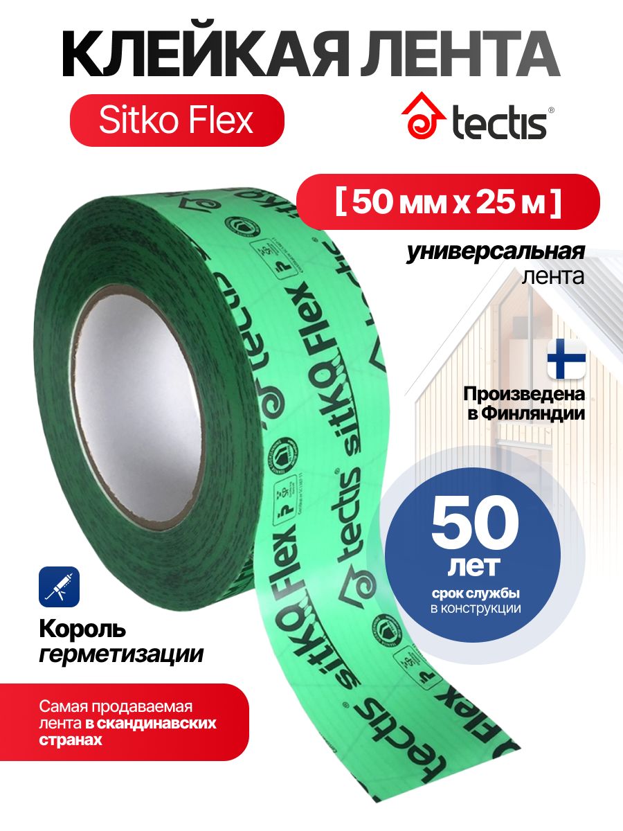 Скотч для пароизоляции Tectis Sitko Flex 50мм*25м, клейкая ...