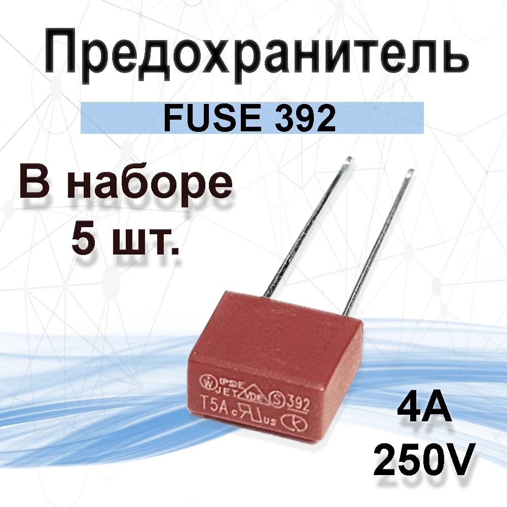 5шт. Предохранитель 4А прямоугольный с выводами T4A FUSE 392 250V ...