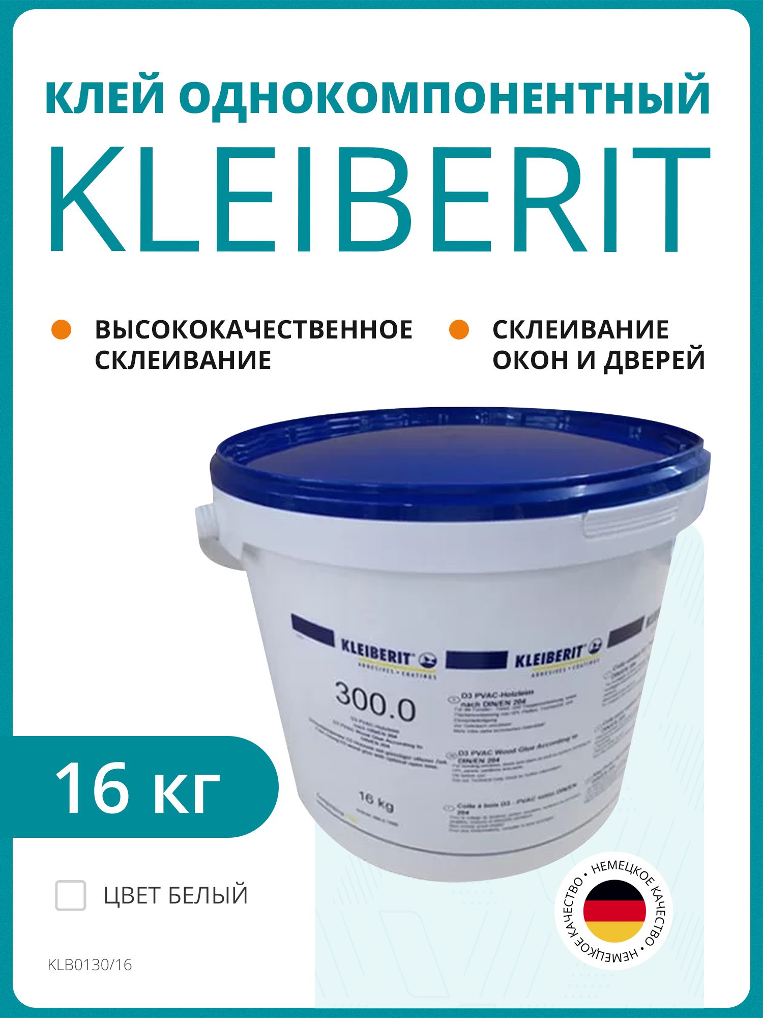 Клей однокомпонентный Kleiberit 300.0, 16 кг, Д3 купить на OZON по ...