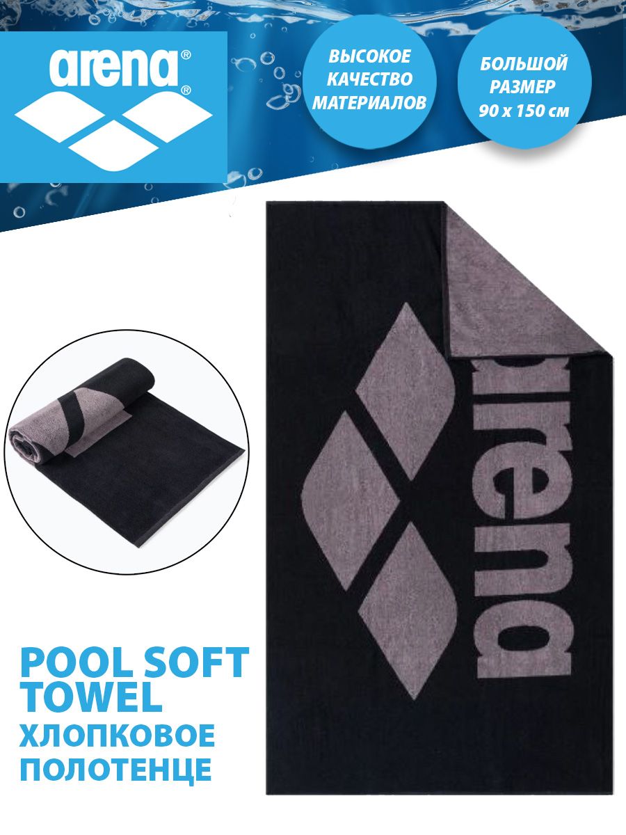 Arena Полотенце хлопковое Pool Soft Towel (90 х 150 см) купить c ...