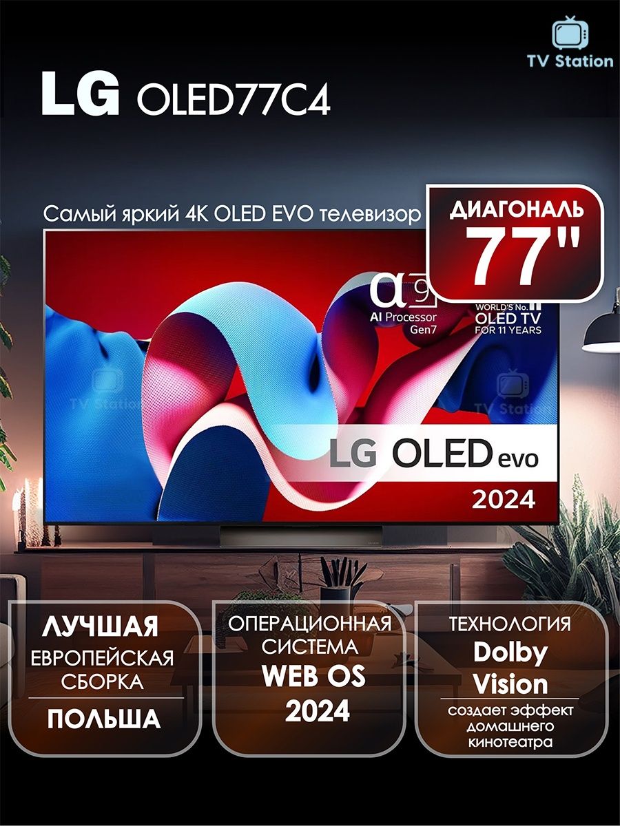 LG Телевизор LG OLED77C4 77" 4K UHD, черный купить на OZON по низкой ...