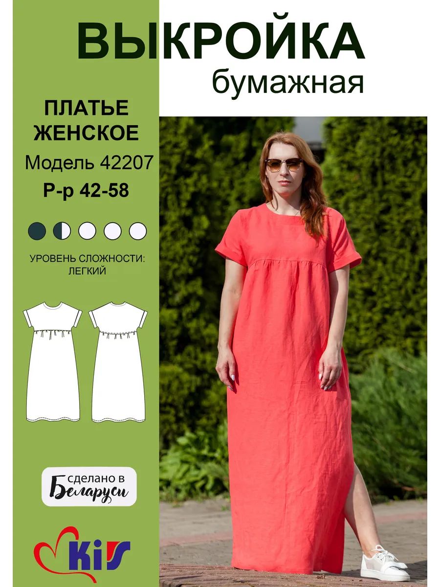 Бумажная выкройка платья женского KiS МОД 42207 купить на OZON по ...