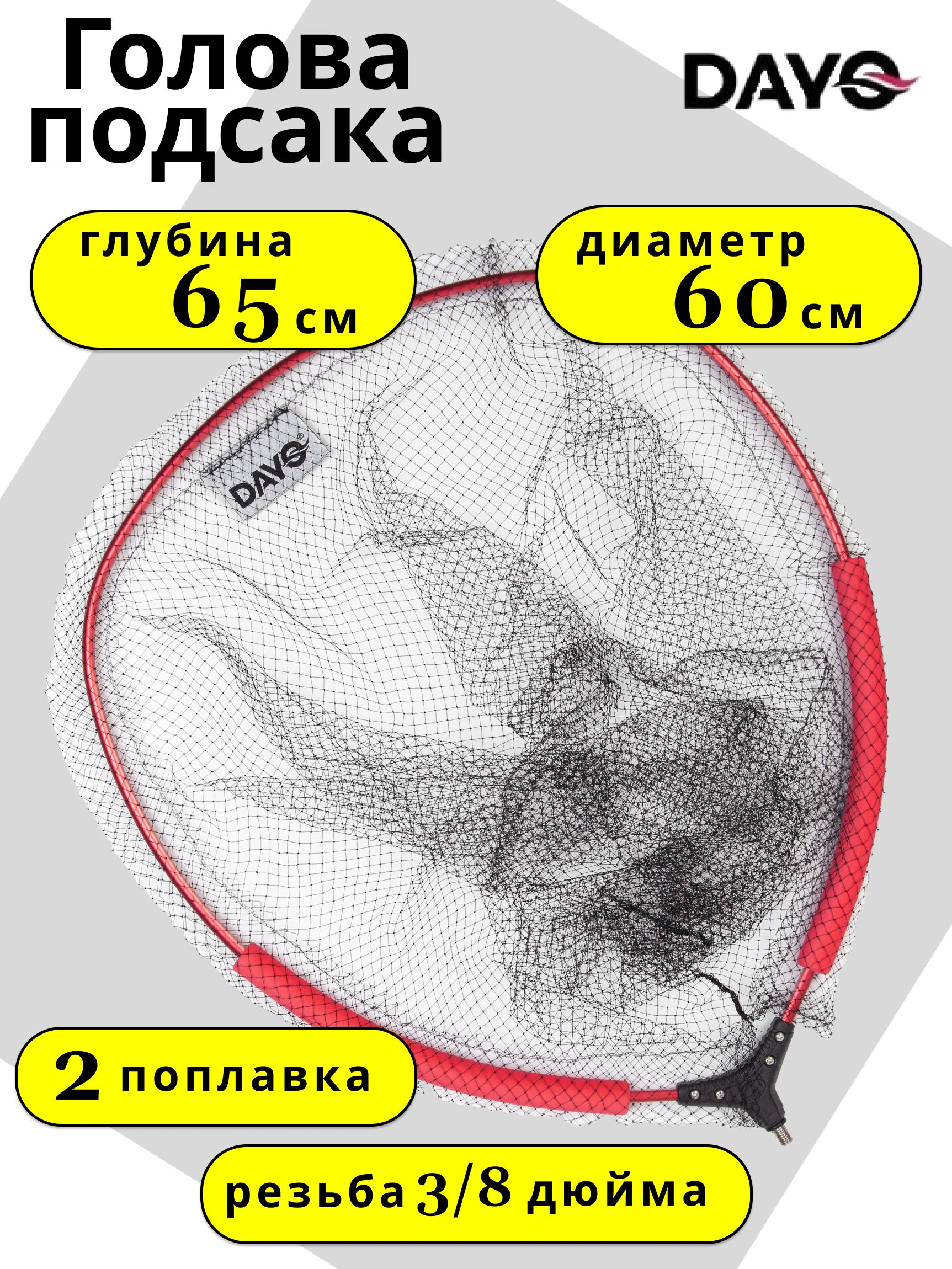 Голова для подсака DAYO (нетонущий, 60см) купить на OZON по низкой цене ...