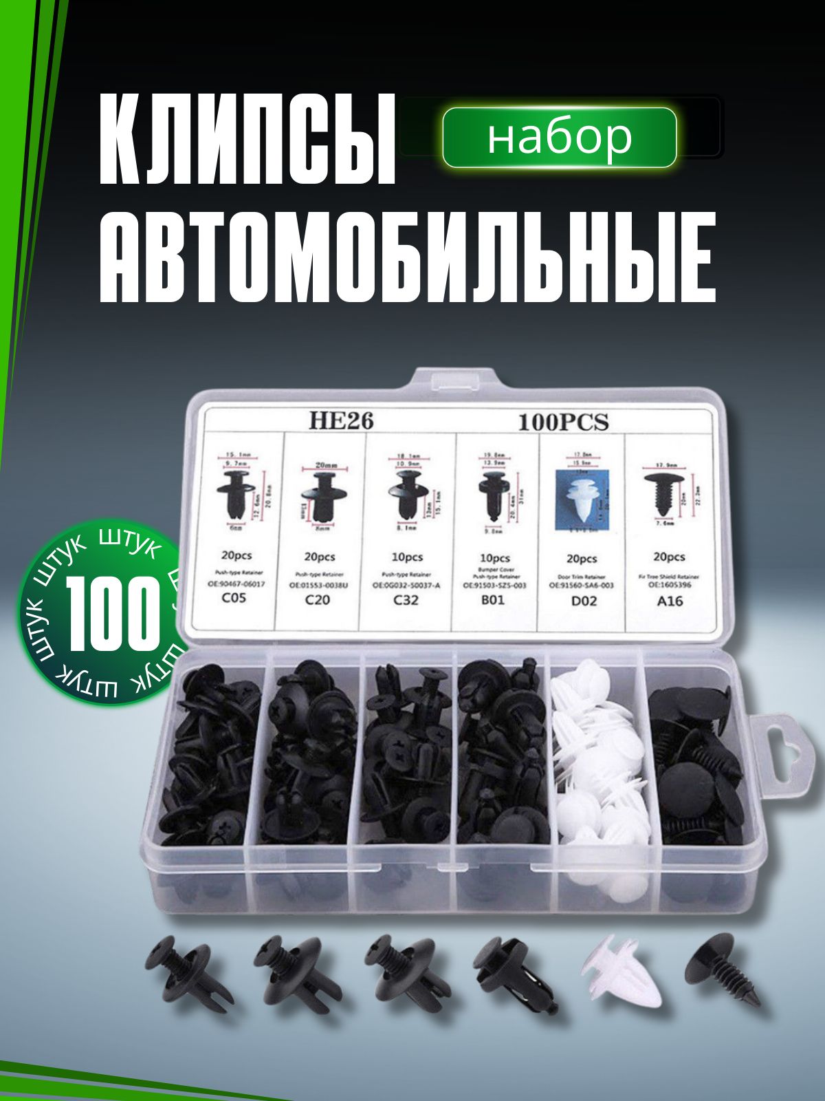 Клипса крепежная автомобильная M10 х 1,5 25 Выгодно и точка, 100 шт ...