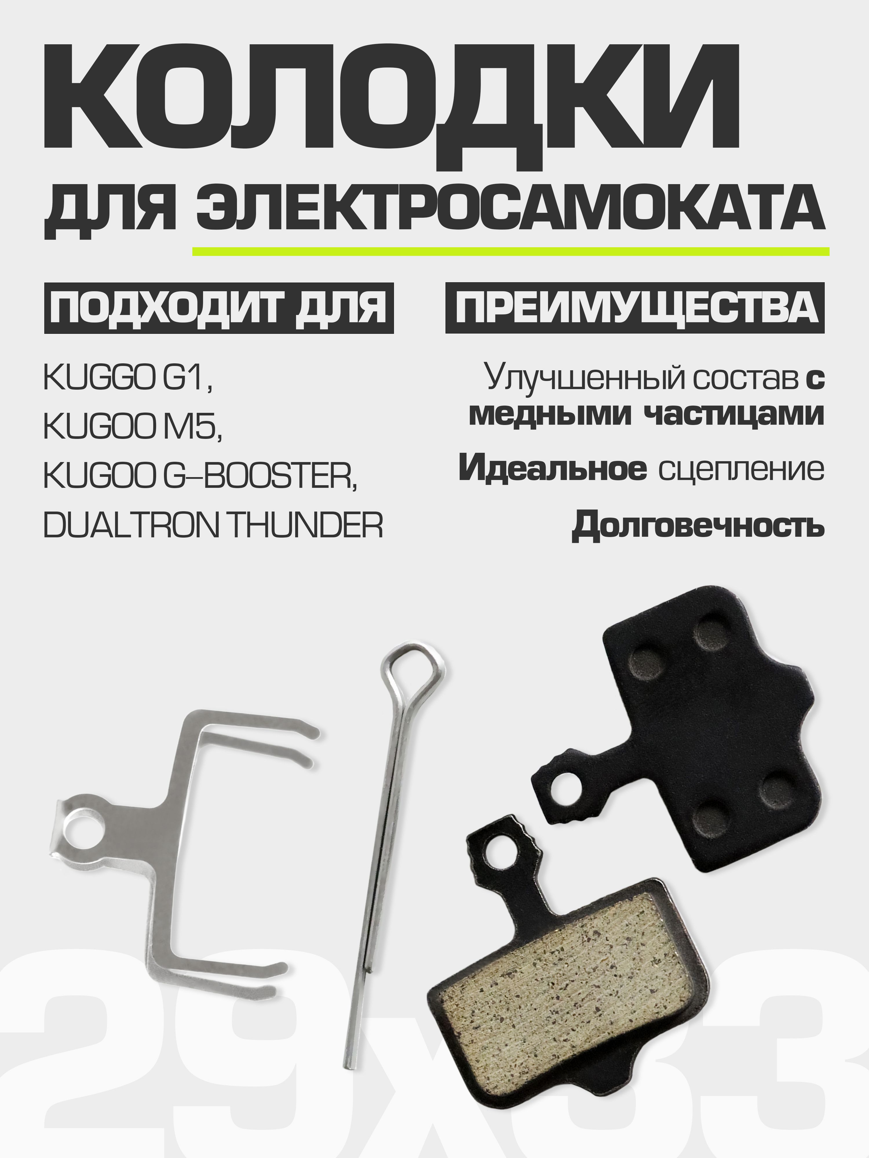 Тормозные колодки для электросамоката KatRi PRO (Kugoo M5, G1, Dualtron ...