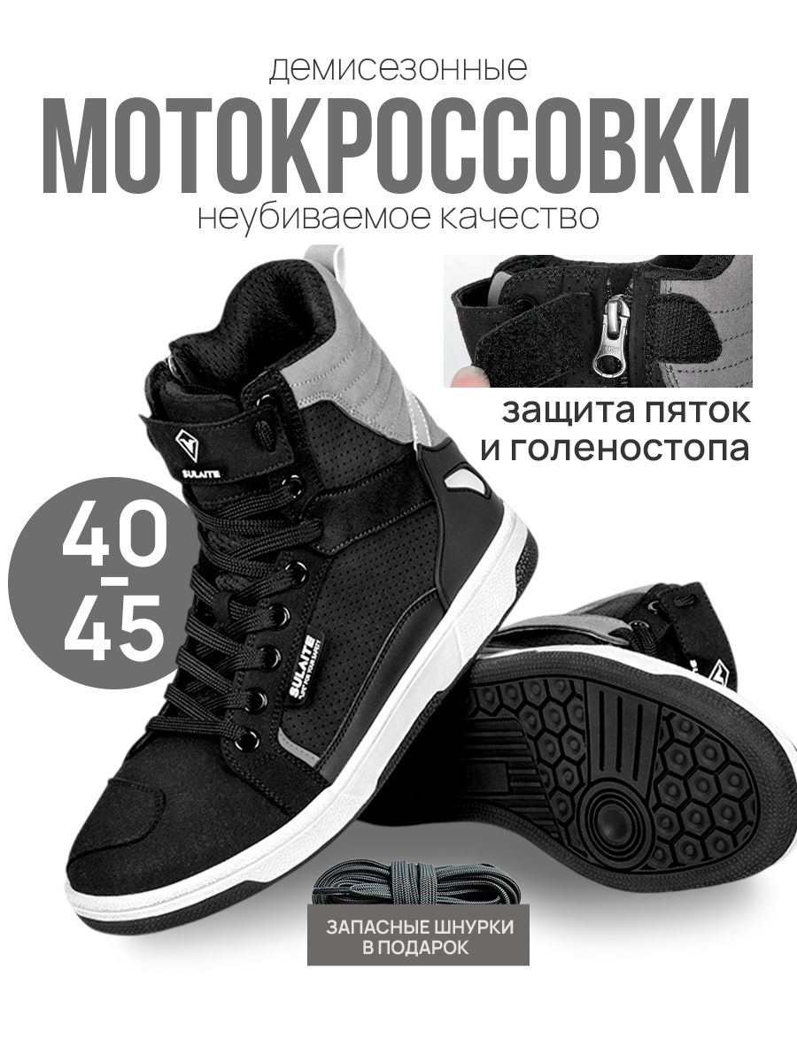Мотокроссовки SULAITE Мотообувь купить на OZON по низкой цене (1697751016)