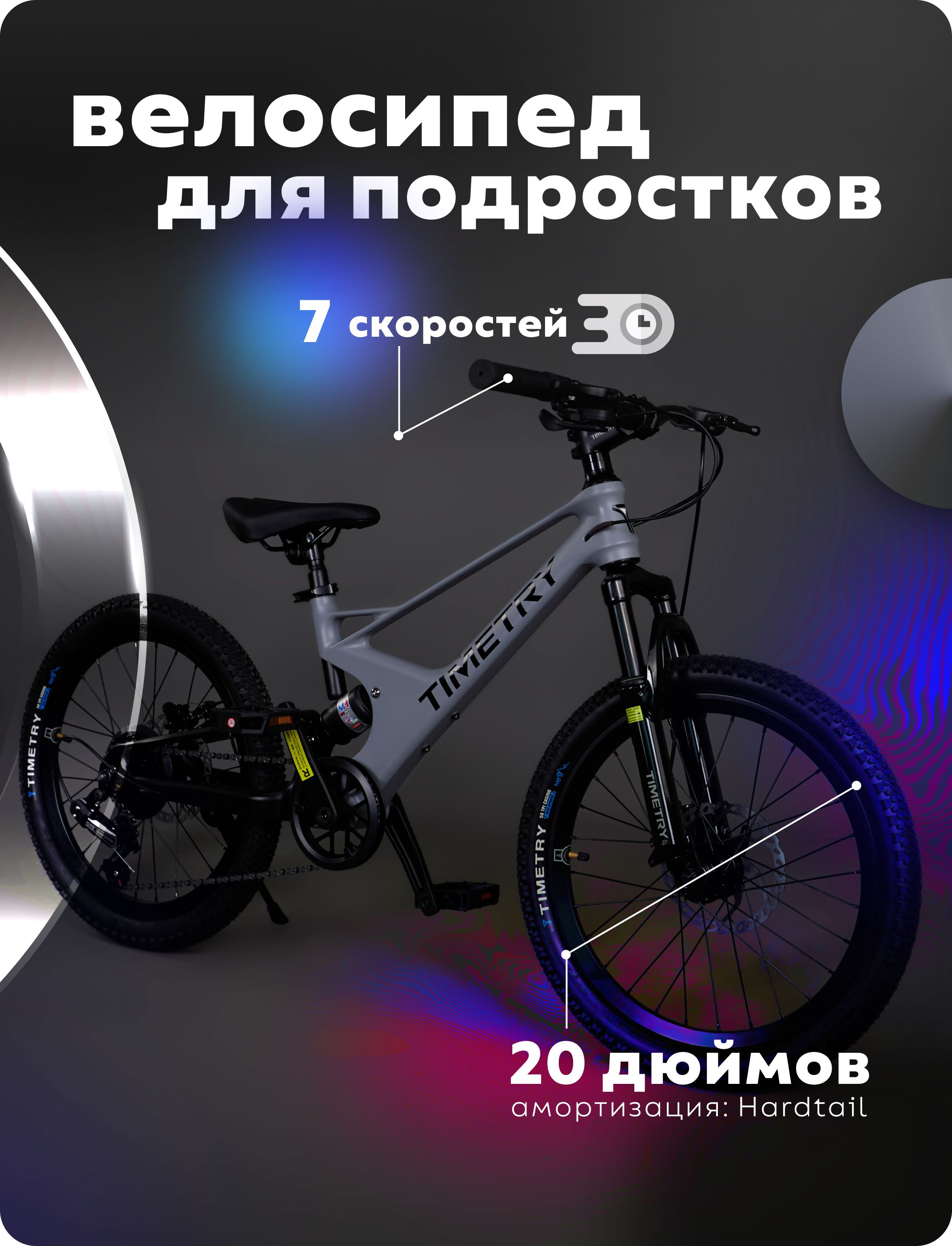 Велосипед подростковый горный 20 Timetry TT230, серый, 12 рама купить ...