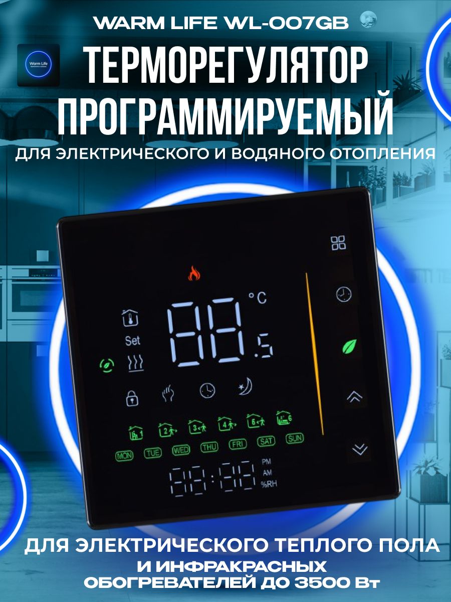 Терморегулятор для теплого пола и ик обогревателя WARM LIFE WL-007GB ...