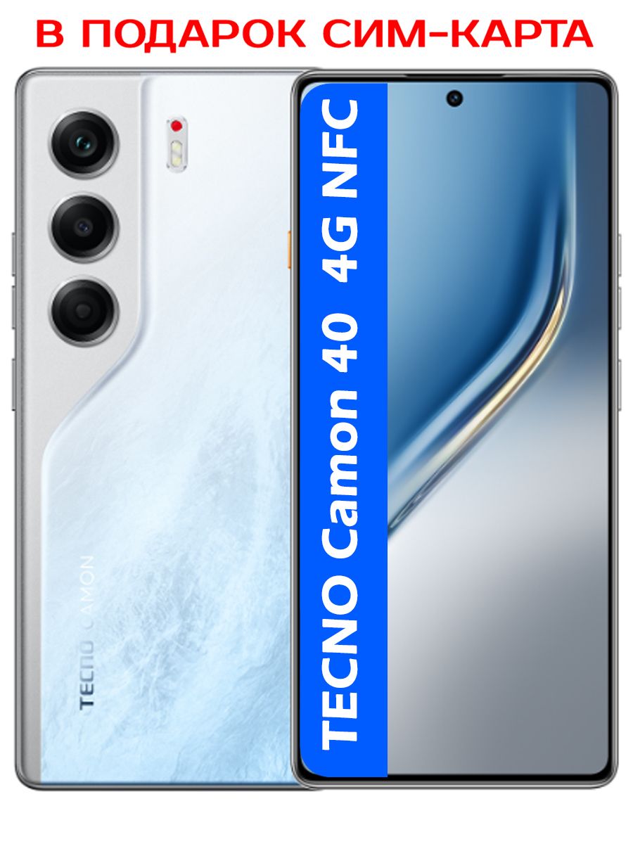 Смартфон Tecno CAMON 40 4G 256 ГБ 12 ГБ Белый 6.8 OLED/AMOLED CL7.8.256 ...