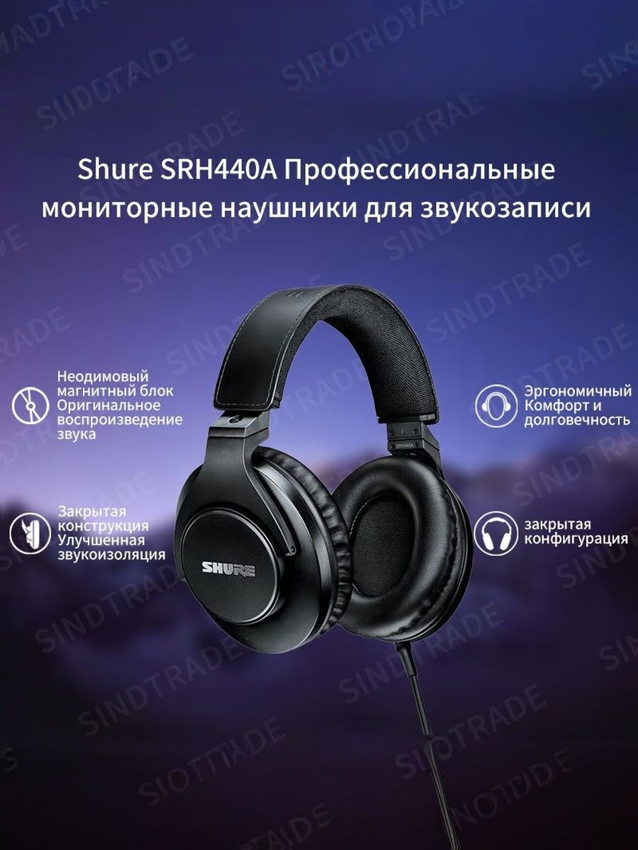 Полноразмерные Полноразмерные Shure SRH Проводное 40 1055002201 купить ...