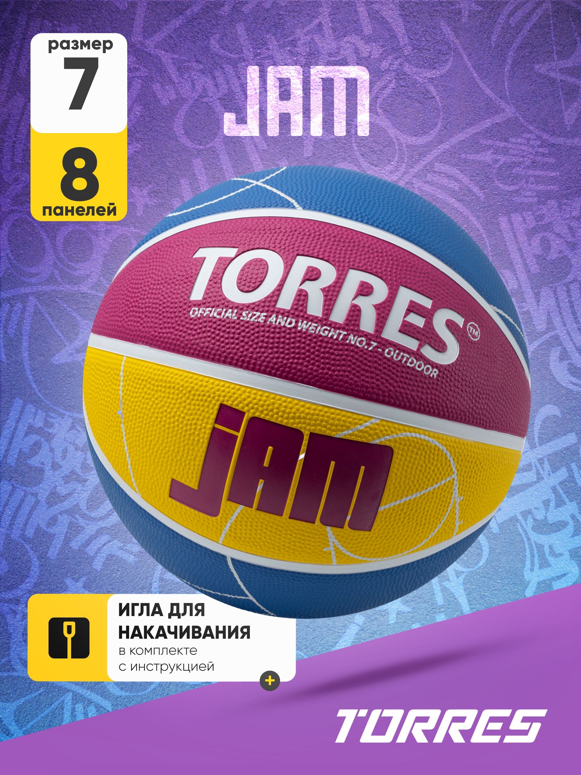 Мяч баскетбольный TORRES Jam, 7 размер, голубой, желтый купить c ...