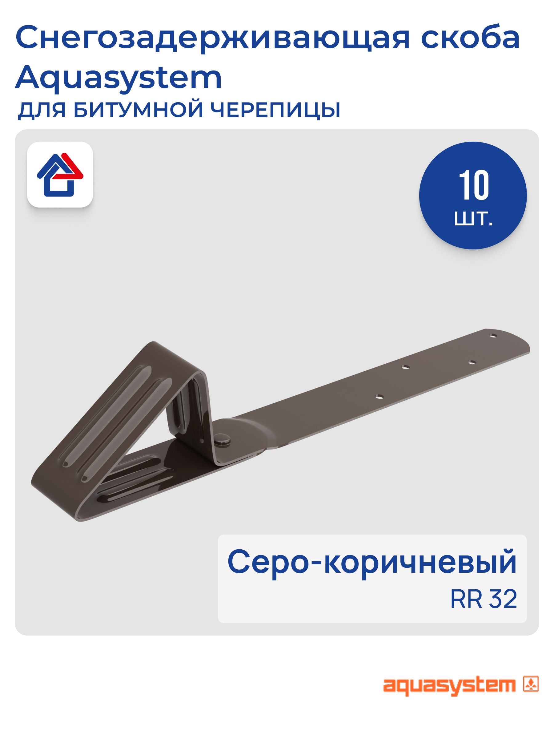 Снегозадержатель на крышу, скоба для битумной черепицы Aquasystem, RR32 ...