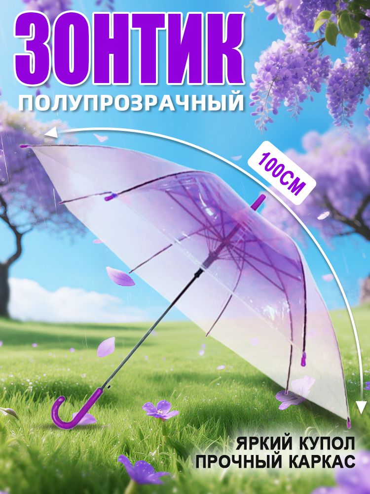 Зонт Zontik, Трость, фиолетовый купить c доставкой на OZON по низкой ...