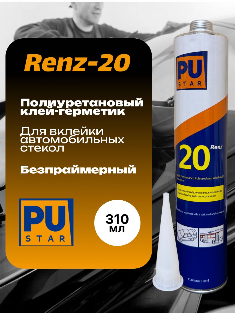 Клей автомобильный Pustar Renz 20, 1шт, 310 мл купить c доставкой на ...
