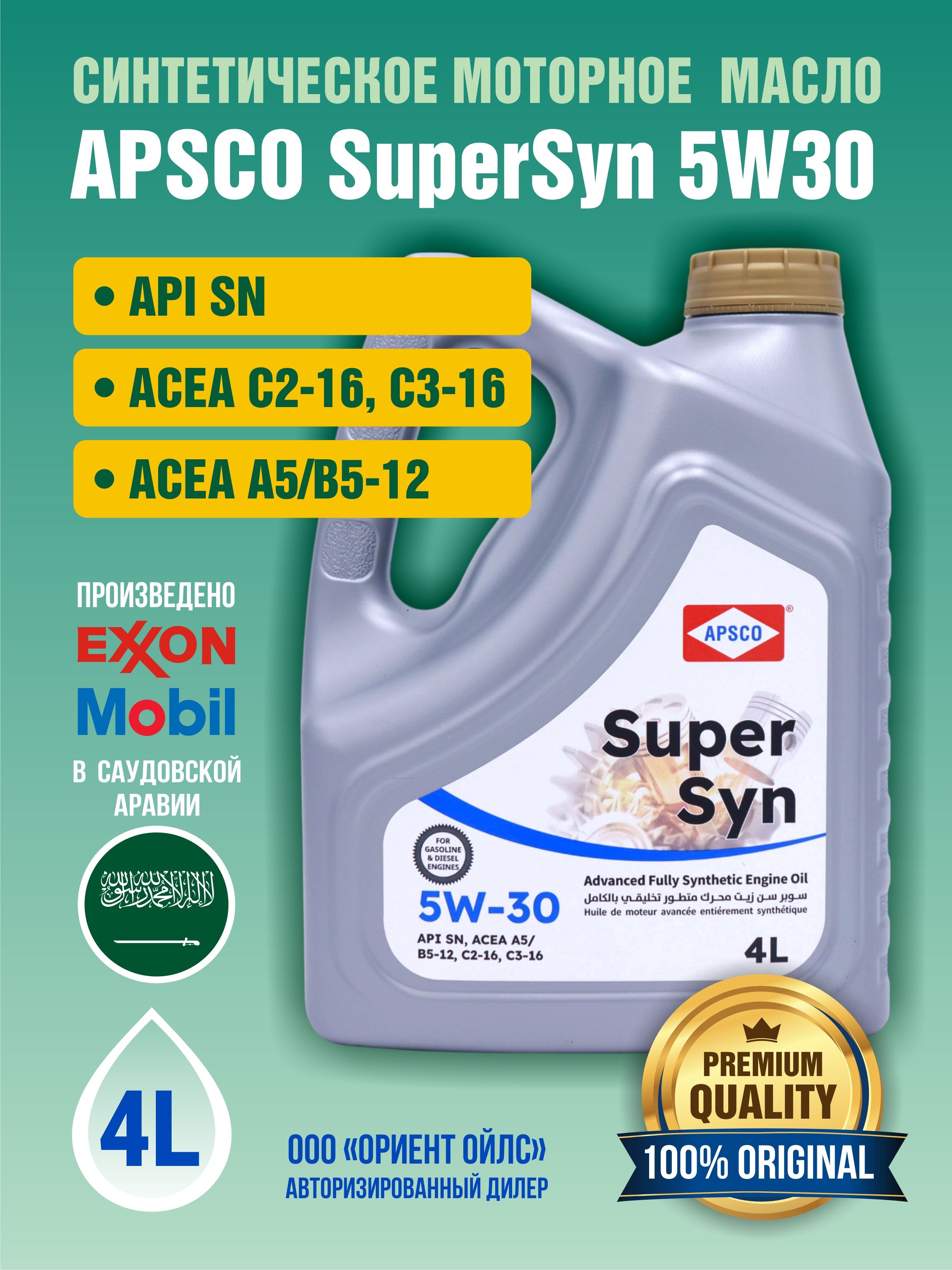 Масло моторное APSCO SuperSyn 5W-30 Синтетическое 4 л LAD3C1 купить c ...
