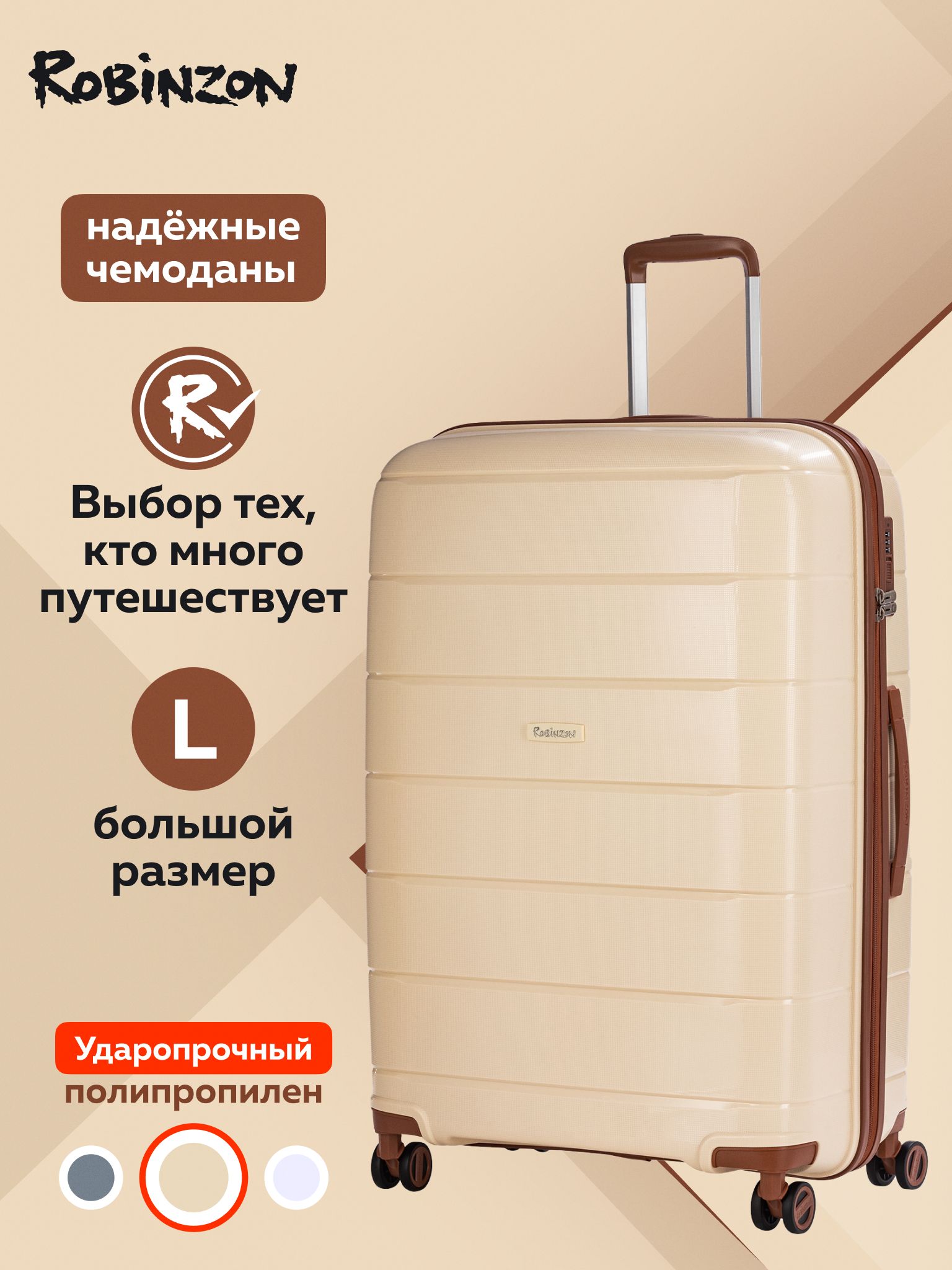 Robinzon Чемодан Полипропилен 76 см 98 л купить на OZON по низкой цене ...