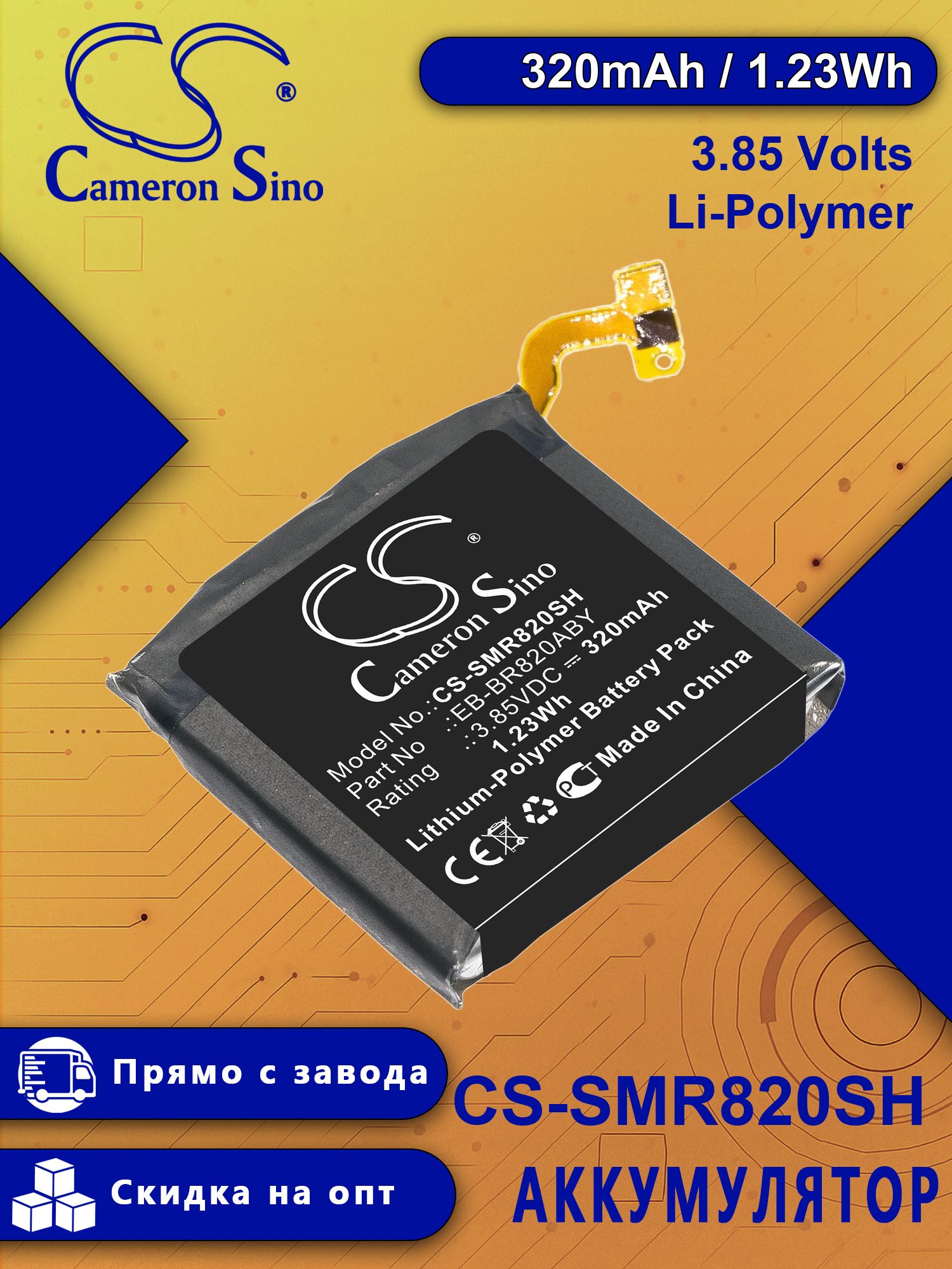 Аккумулятор CS-SMR820SH/Подходит для бренда Samsung/Подходит модель ...