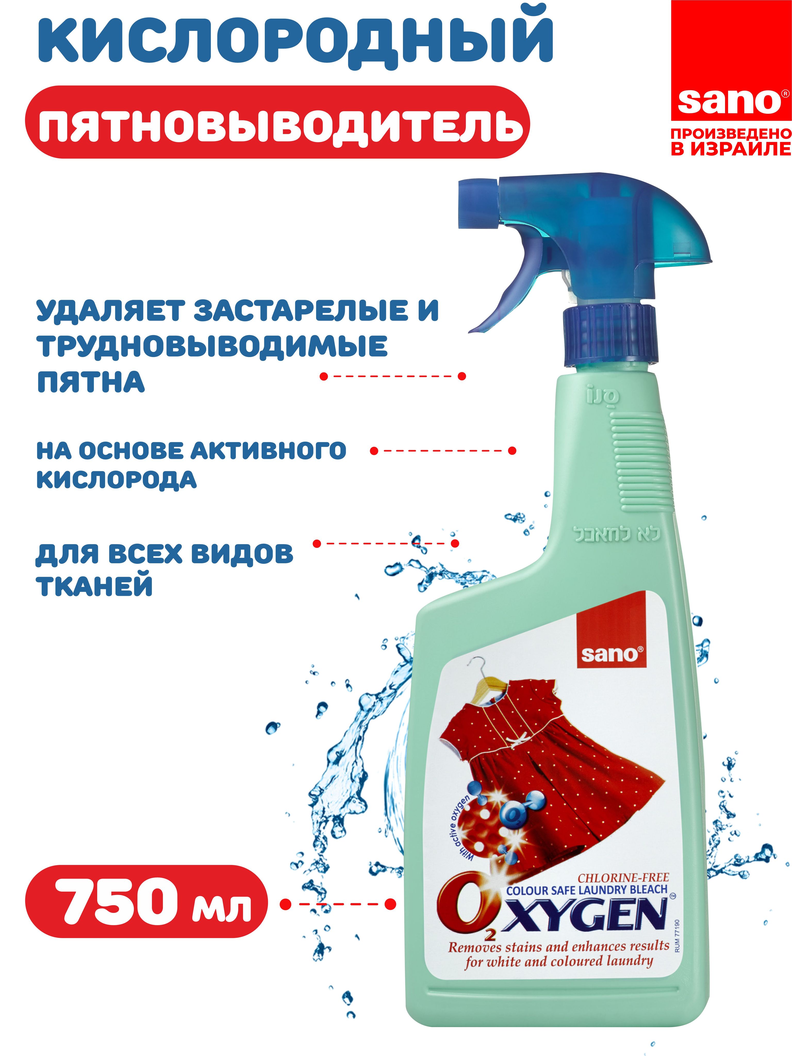 Кислородный пятновыводитель-усилитель стирки для цветного и белого ...