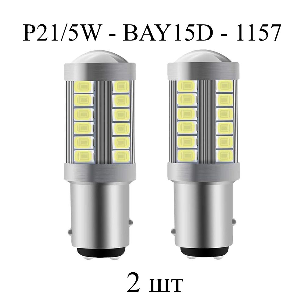 Лампа автомобильная Yover 12 В, 2 шт. LED-1157-33SMD-2шт купить c ...