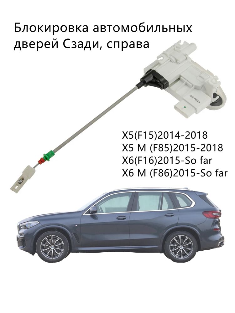 для BMW X5 X6 F15 F16 51207419842 Блокировка автомобильных дверей Сзади ...