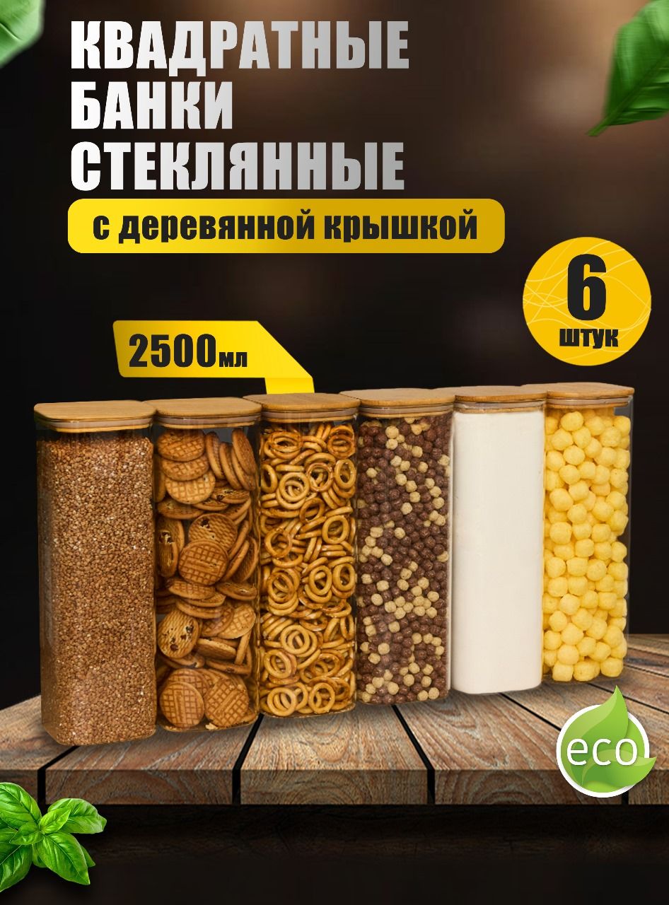Банка для продуктов ZUF, 2500 мл, 6 предм. купить c доставкой на OZON ...
